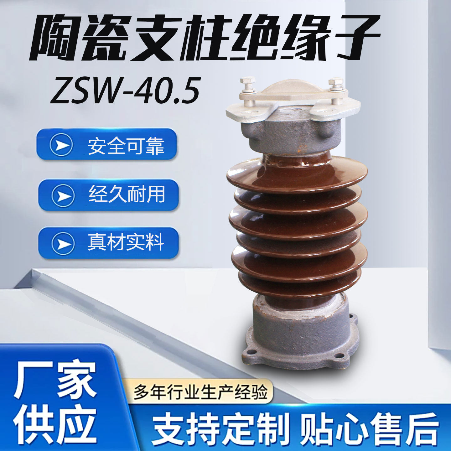 ZSW-10 35KV陶瓷支柱防污棒形66 110 220千伏高压瓷瓶支撑绝缘子