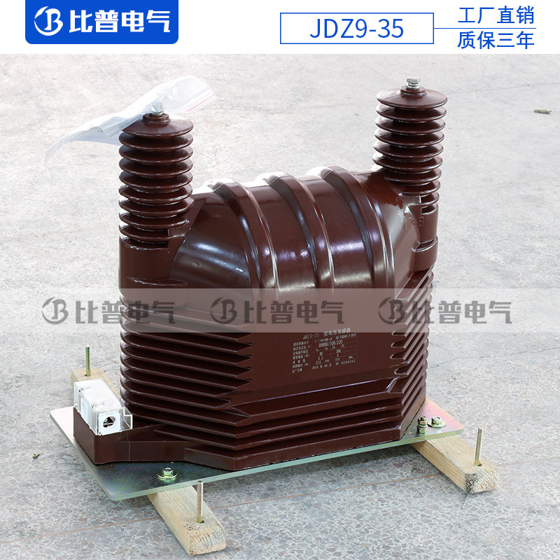 JDZ9-35G/0.1户内户外干式高压电压互感器保护测量PT取电用27.5KV