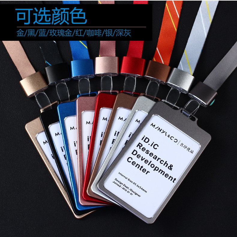 彩色金属铝合金工作牌胸卡胸牌挂绳工作证卡套定做证件员工牌卡套