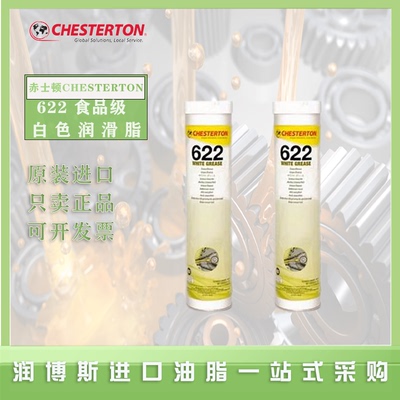 赤士顿622食品级润滑脂