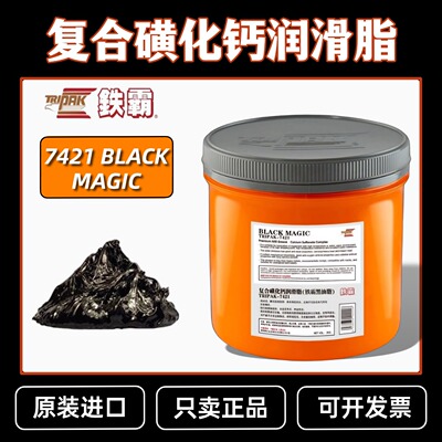 铁霸7421BLACK复合磺化钙润滑脂