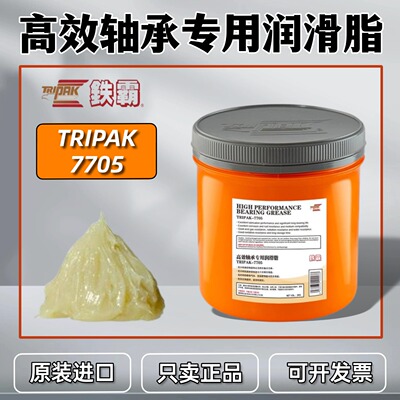 铁霸TRIPAK-7705高效轴承润滑脂
