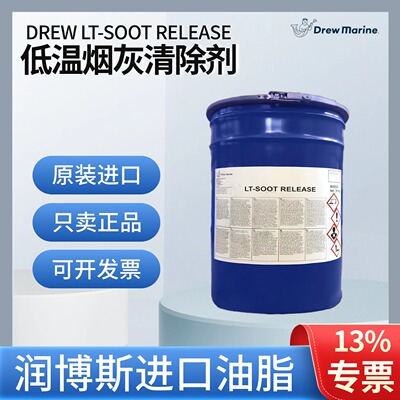 德鲁LT-SOOT低温烟灰清除剂
