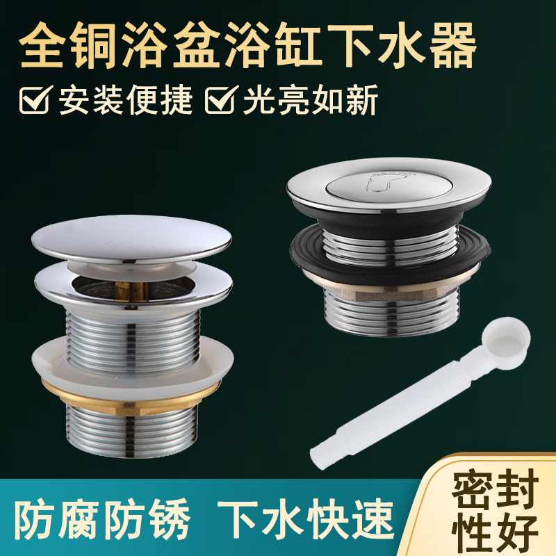 全铜浴盆浴缸下水器弹跳芯脚踩式淋浴房排水器木桶阀门排水管配件