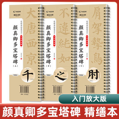 多宝塔碑近距离临摹字卡米字格
