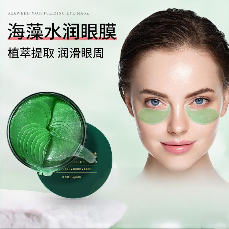 2盒!120贴海藻绿眼膜贴呵护眼周补水眼贴海藻眼膜眼贴