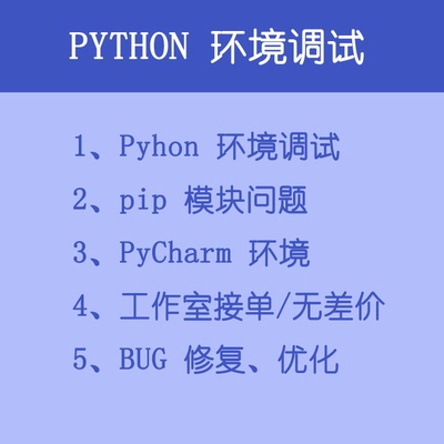 PyCharm开发环境搭建 BUG解决、优化 pip模块安装 Python问题解决