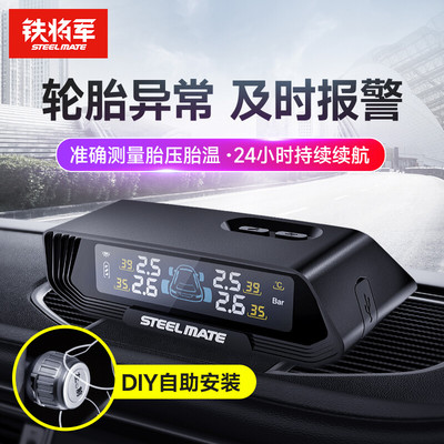 铁将军E3 PRO汽车轮胎压监测器无线 线高精度太阳能测压表内外置