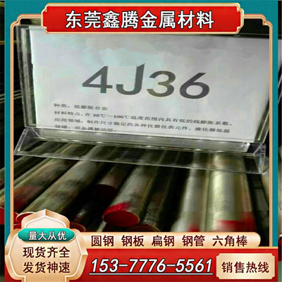 4J36因瓦合金板圆棒4J33光棒
