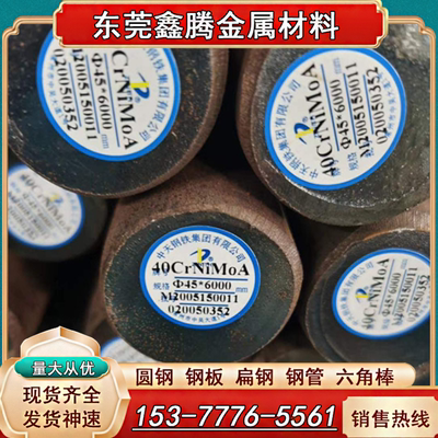 国标45CrNiMoVA圆棒18Cr2Ni4WA合金钢40CrNi2Mo 5CrNiMo钢板 圆钢