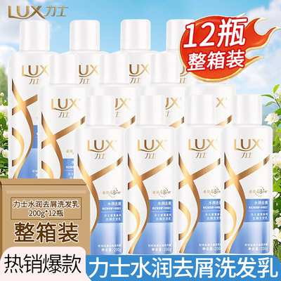 力士水润去屑洗发乳200g洁净留香整箱12瓶批发装家用宿舍用