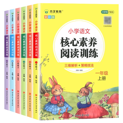 阅读理解专项训练书1-6年级任选