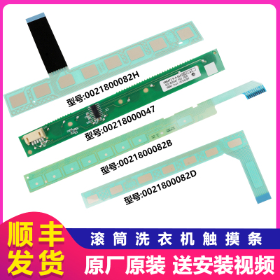海尔滚筒洗衣机触摸条按键板配件
