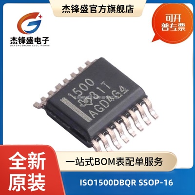 ISO1500DBQR 贴片SSOP-16 隔离式3kVrms RS485/RS422收发器芯片IC