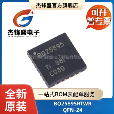BQ25895RTWR 贴片QFN-24 丝印BQ25895 降压型 5A单节电池充电器IC