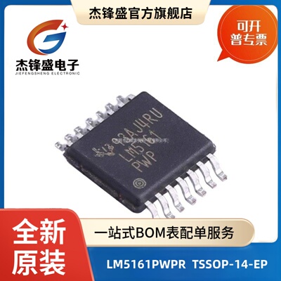 LM5161PWPR 贴片TSSOP-14-EP 1A同步降压/Fly-Buck™转换器