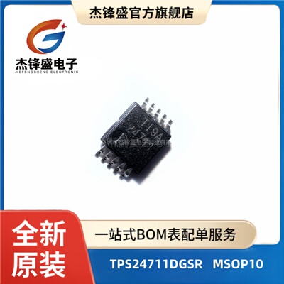 TPS24711DGSR 丝印24711 电源监控芯片 封装MSOP10 全新