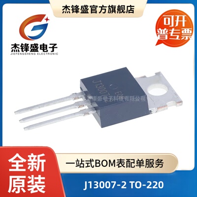 原装13007开关电源功率三极管 E13007-1 D13007K J13007-2 晶闸管