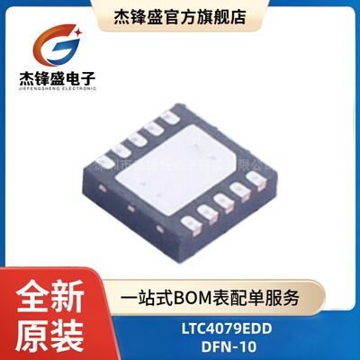 LTC4079EDD#TRPBF 250mA/60V充电电流 电池管理芯片IC 封装DFN-10