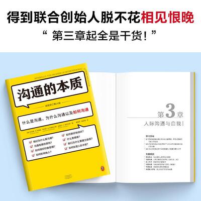 沟通的本质:什么是沟通，为什么沟通以及如何沟通:the process of interpersonal communication罗纳德·阿德勒  社会科学书籍