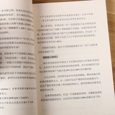 能量饮食:how to beat fatigue, supercharge your mitochondria，and unl阿里·惠顿9787121470301 电子工业出版社 医药卫生书籍
