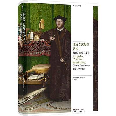 北方文艺复兴艺术:、商业与虔信:Courts, Commerce and Devotion斯蒂芬妮·波拉斯9787574607040 湖南社 艺术书籍