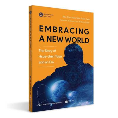 Embracing a new world:the story of Hsue-shen Tsien and an era_9787508546834 五洲传播出版社钱学森生事迹英文传记书籍