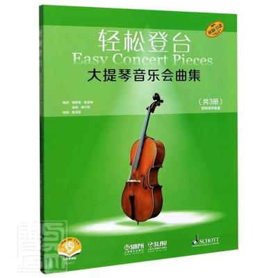 轻松登台大提琴音乐会曲集者_德斯琳·凯瑟琳雷纳·摩尔斯普通大众大提琴器乐曲世界集艺术书籍