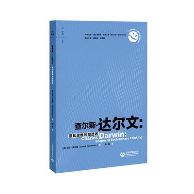 查尔斯·达尔文：进化思维的塑造者：shaper of evolutionary thi兰斯·沃克曼9787572016189 上海教育出版社 传记书籍