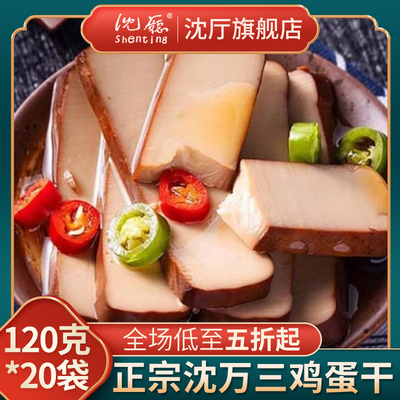 沈厅沈万三鸡蛋干120克酱香味