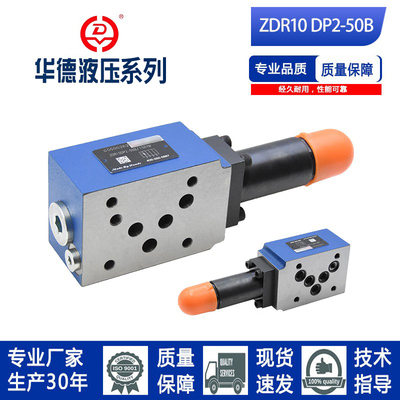 锋特行ZDR10减压阀叠加式