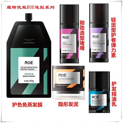 Swisson蕴特优能ROE凝色蛋白霜发膜发胶发泥造型染柔顺弹力素