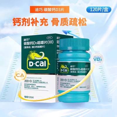 【迪巧】维D钙咀嚼片0.75g100IU*90片*1瓶/盒补钙骨质疏松症