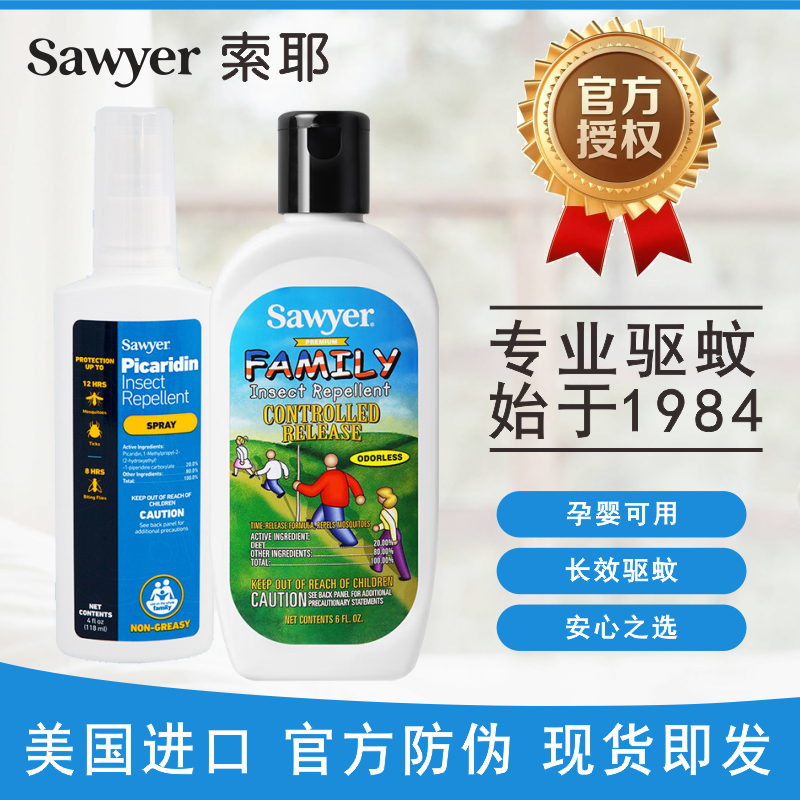 Sawyer 索耶 驱蚊乳液、驱蚊喷雾 (官方授权,带防伪)户外露营
