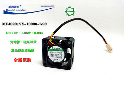 全新SUNON建准 4020 MF40201VX-10000-G99 12V 1.06W 4CM散热风扇