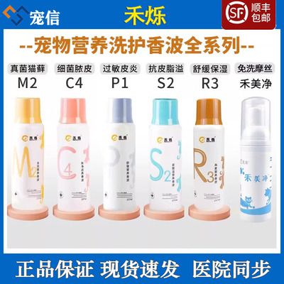 禾烁S2皮脂溢清洁P1止痒舒缓C4抗脓皮M2全效香波犬猫癣真菌药浴