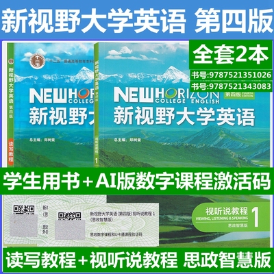 新视野大学英语第四版读写教程1
