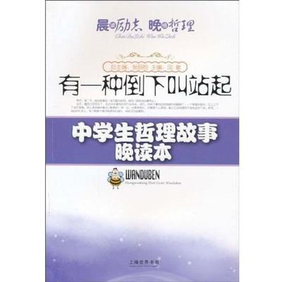 【正版】有一种倒下叫站起 邱敏、张丽钧