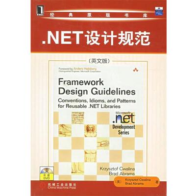 【正版书】 NET设计规范 Krzysztof Cwalina,Brad Abrams 著 机械工业出版社