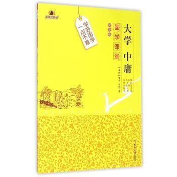 【正版】国学课堂 大学 中庸 曾参