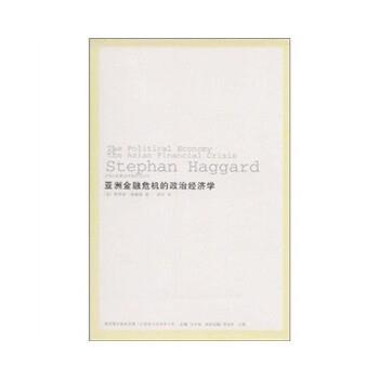 【正版】亚洲金融危机的政治经济学 [美]斯蒂芬u0026middot;哈格德