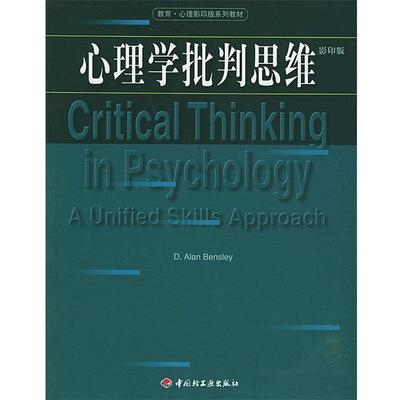 【正版】心理学批判思维 [美]本斯利