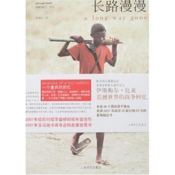 【正版】长路漫漫 Autobiography of a Boy So [塞拉利昂]伊斯梅尔