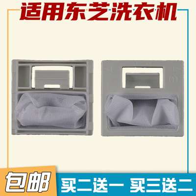 东芝洗衣机过滤网配件