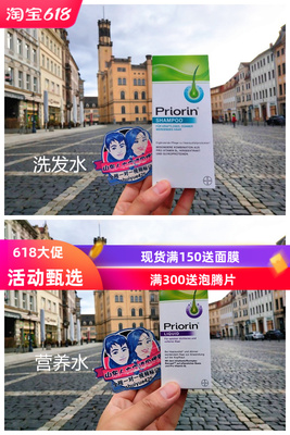 德国代购拜耳BayerPriorin护发