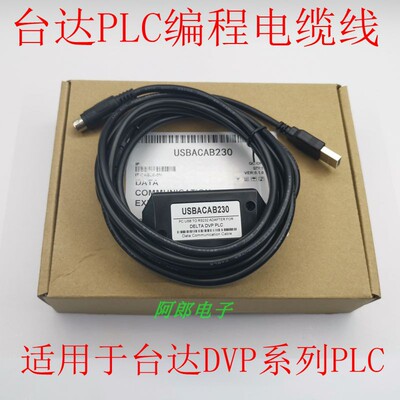 台达PLC编程线 USB-ACAB230 USB-DVP USBACAB230台达PLC下载线