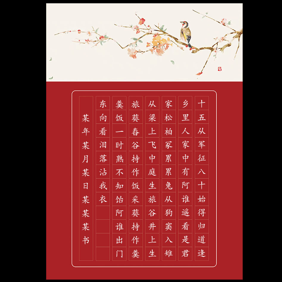 古风硬笔书法作品比赛纸参赛专用纸练字书写纸红底写白字84格方格