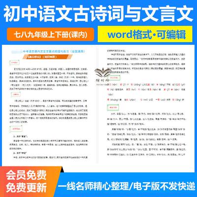 2025初中语文七八九年级上下册中考复习课内古诗词文言文知识点练习题含解析答案电子版wrod可修改全国通用