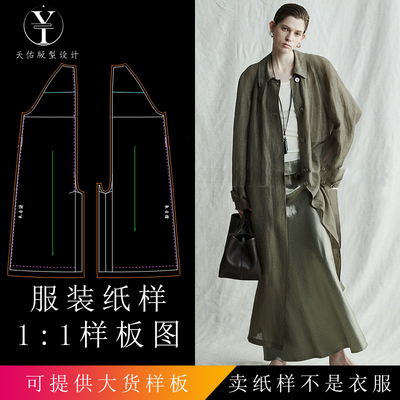 天佑版型设计男装女装打版样衣