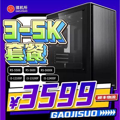 搞机所 7月 3-5K 性价比 游戏主机 RTX3050 RX7650 RTX5050